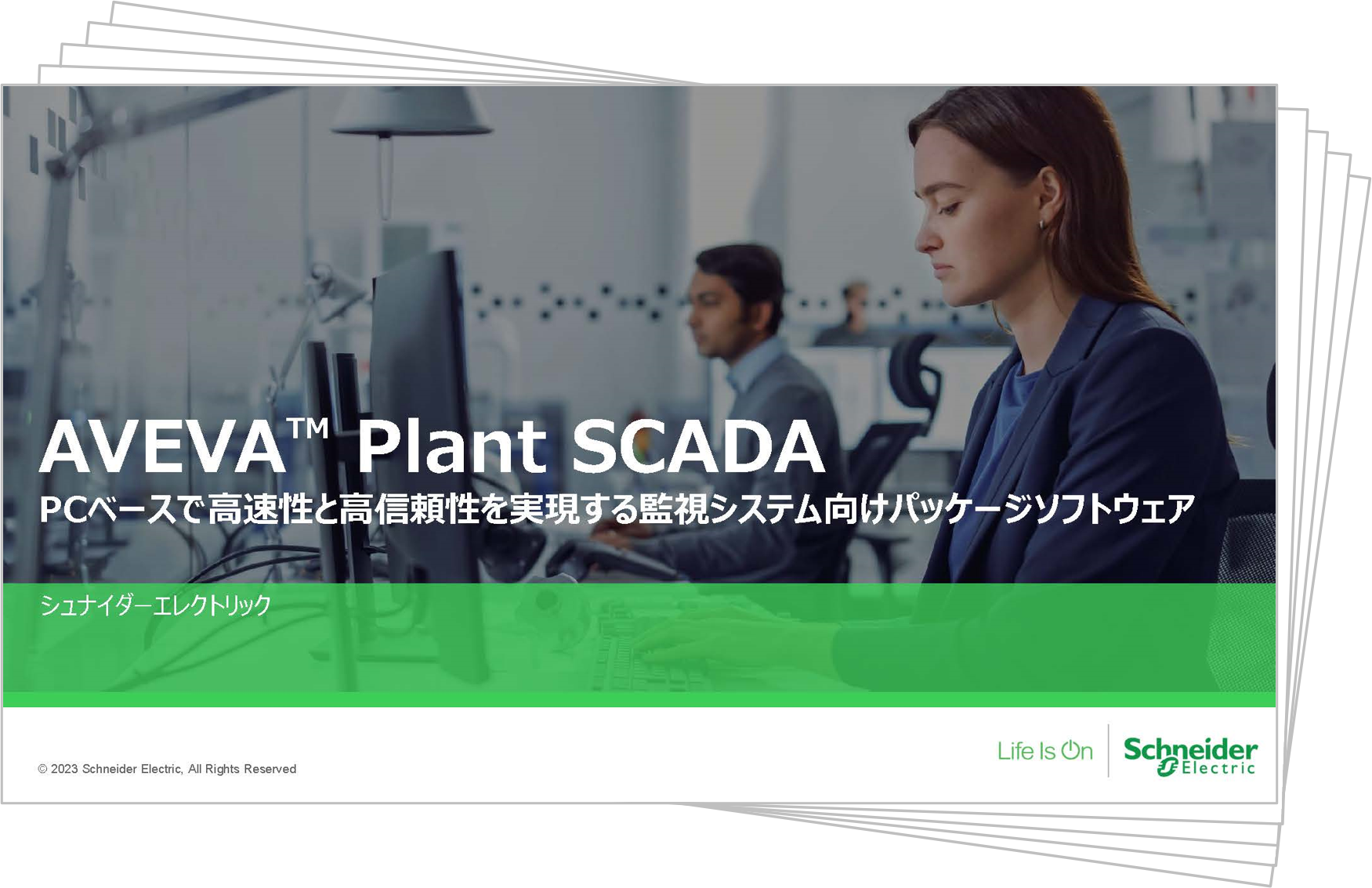 AVEVA Plant SCADA解説資料 | Pro-faceブランドの製品情報サイト